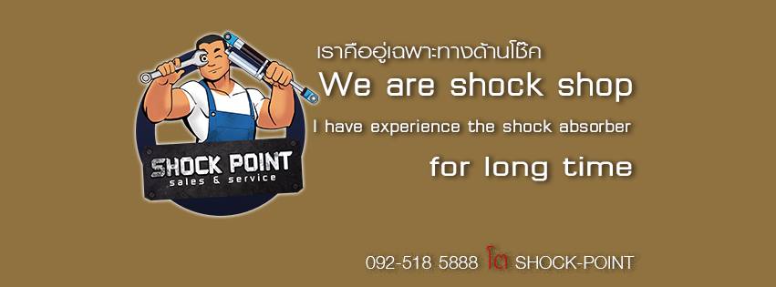 จำหน่าย ติดตั้ง ปรับเซ็ต โช๊ค-ช่วงล่าง